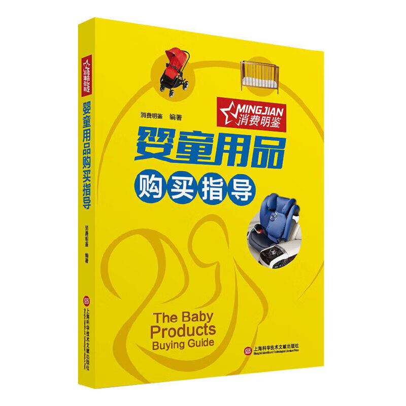【现货】婴童用品购买指导