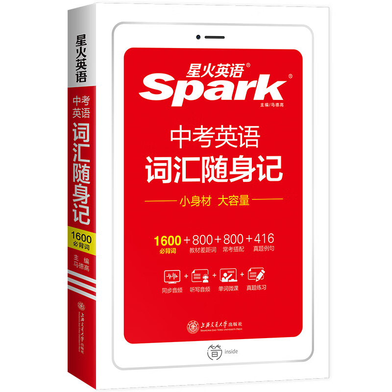 2023新版星火英语中考英语词汇随身记 中考英语3500词spark初中英语单词大全随身记速记口袋书掌中宝初一初二初三英语复习工具书