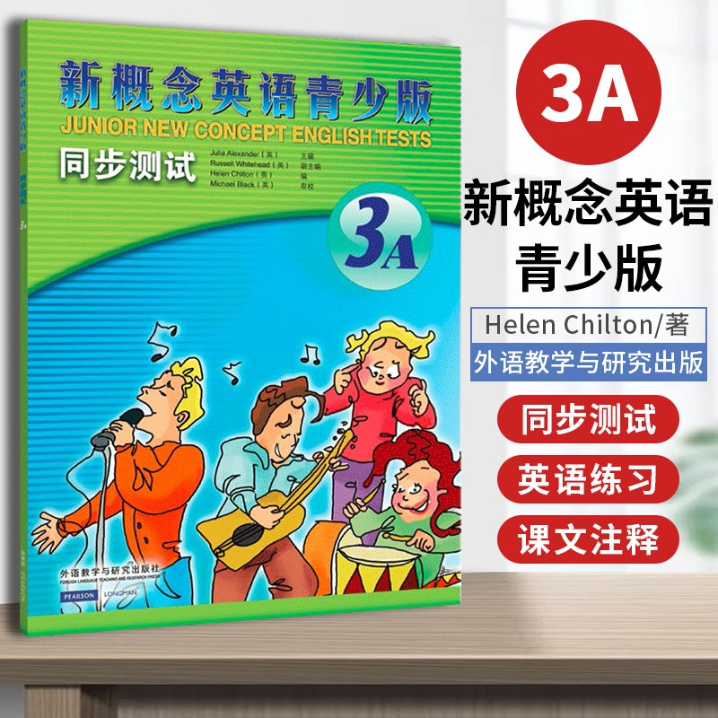 新概念英语青少版 同步测试 3A 学生英语培训教材单元阶段期中期末测试 英语练习检测