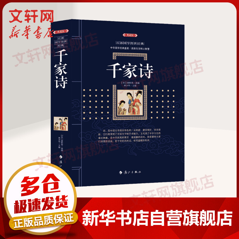 千家诗 典藏版