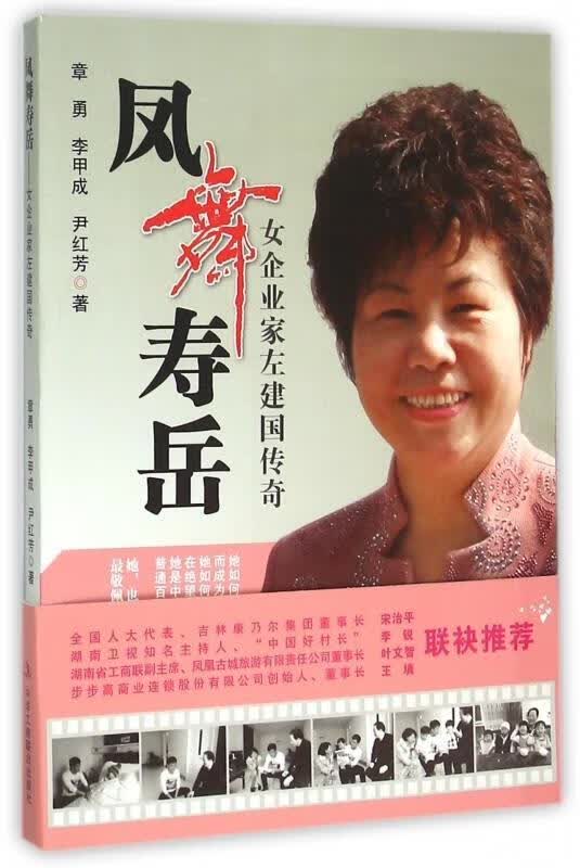 凤舞寿岳 章勇,李甲成,尹红芳 著【书】