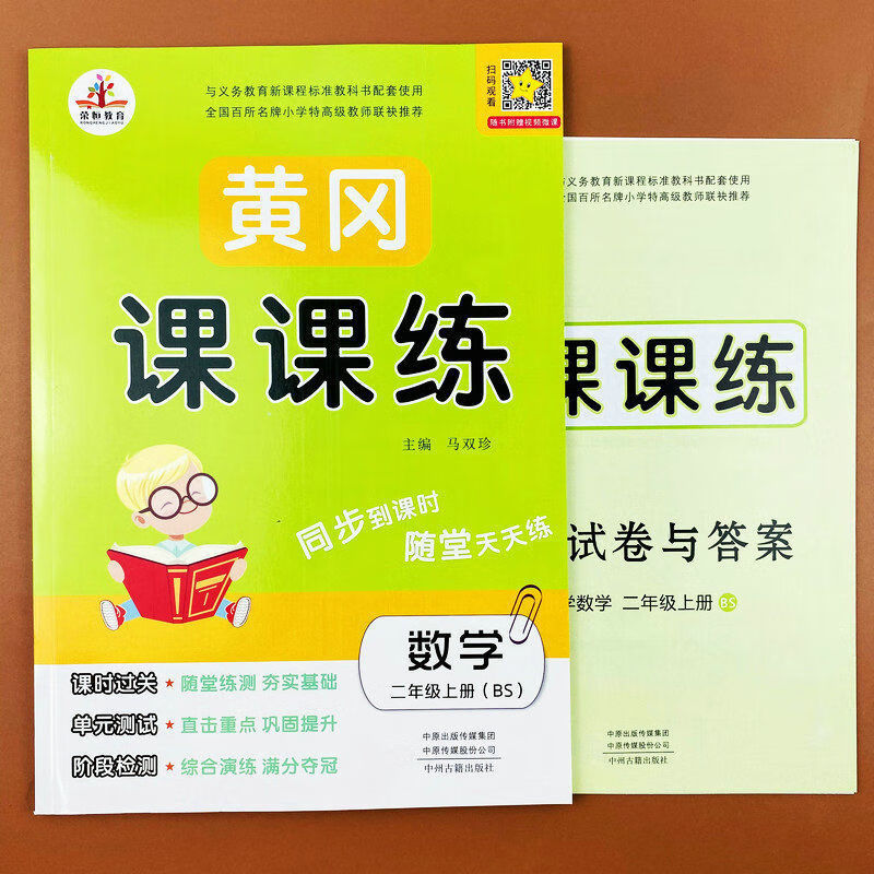 正规北师大版二年级上册语文+数学课课练课本同步课时专项辅导练习册 二年级上册数学课课练 北师大版