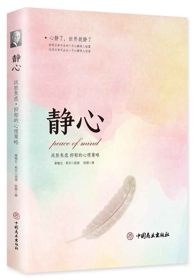 静心 陈赞 中国商业出版社