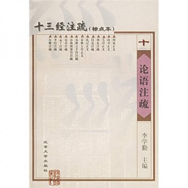 十三经注疏礼记正义上