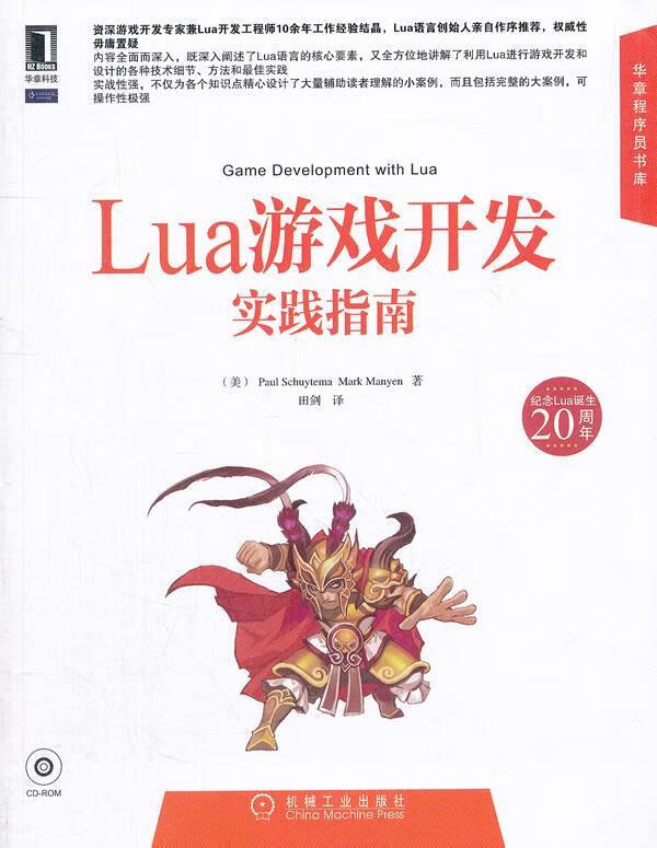 Lua游戏开发实践指南【，放心购买】