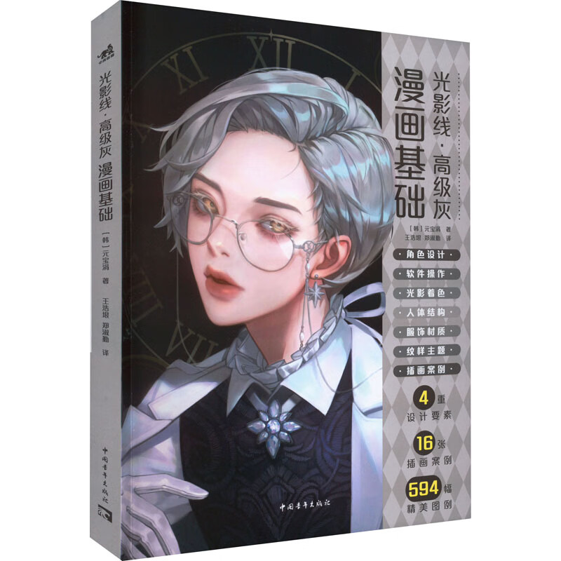 光影线·高级灰 漫画基础 图书