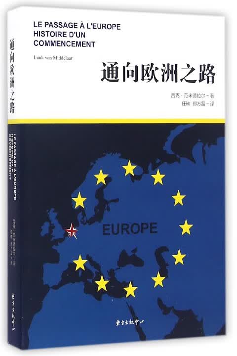 通向欧洲之路