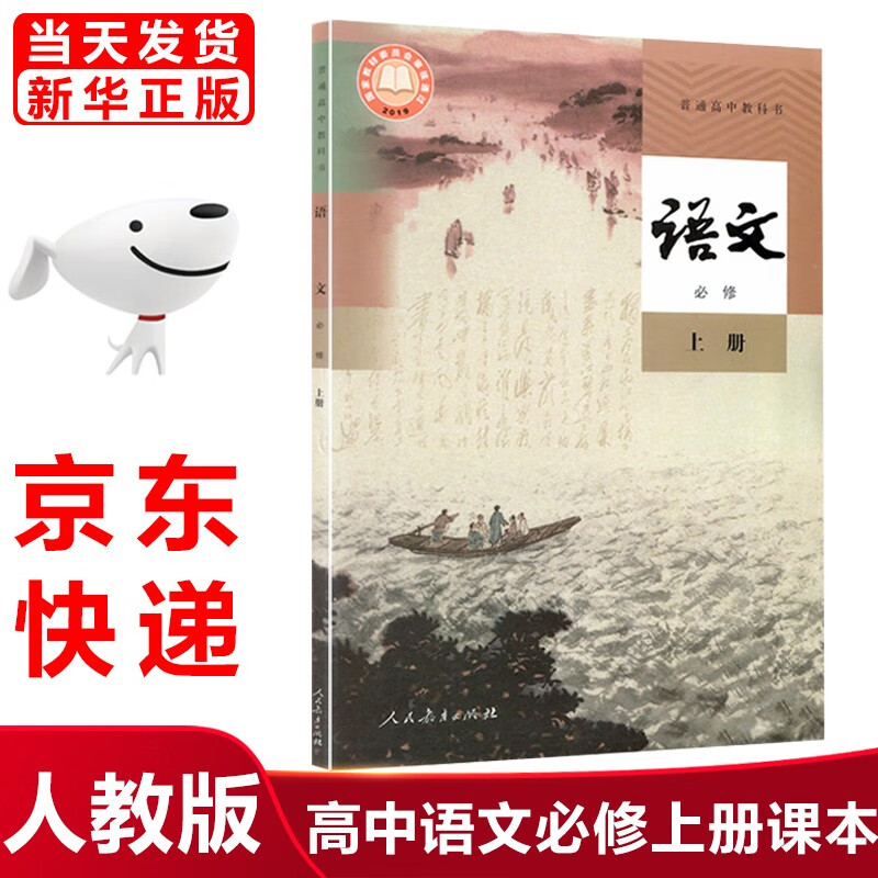 2023新版人教版高中高一语文必修上册课本教材高中人教版语文必修一1教科书高一上册语文人民教育出版社
