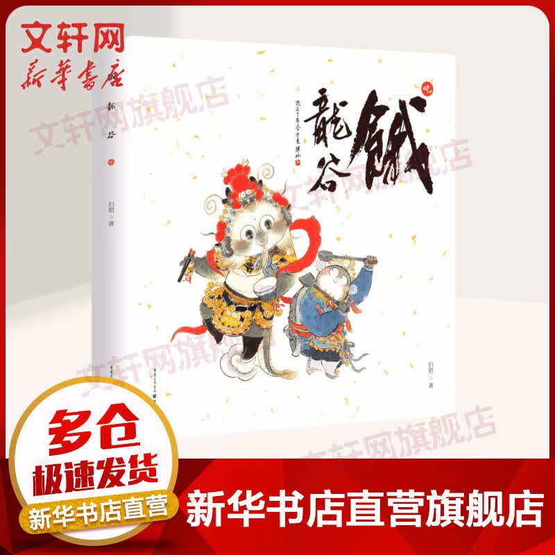 饿龙谷·吃 亲笔签名版