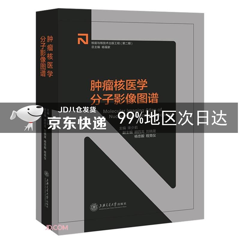 肿瘤核医学分子影像图谱