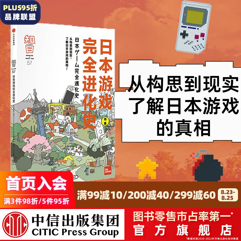 知日57 日本游戏完全进化史 茶乌龙 中信出版社图书