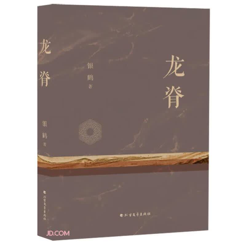 龙脊