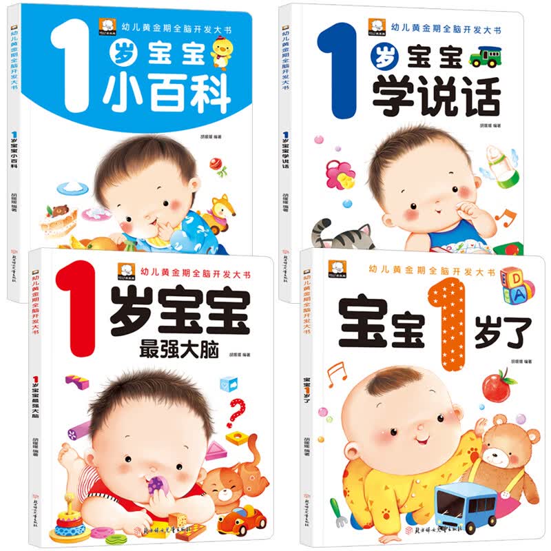 适合1岁看的书 宝宝一岁半早教阅读绘本经典书籍两到三岁婴儿睡前故事书1周岁多幼儿益智早教书图书0到3岁2岁 1岁宝宝绘本 全4册
