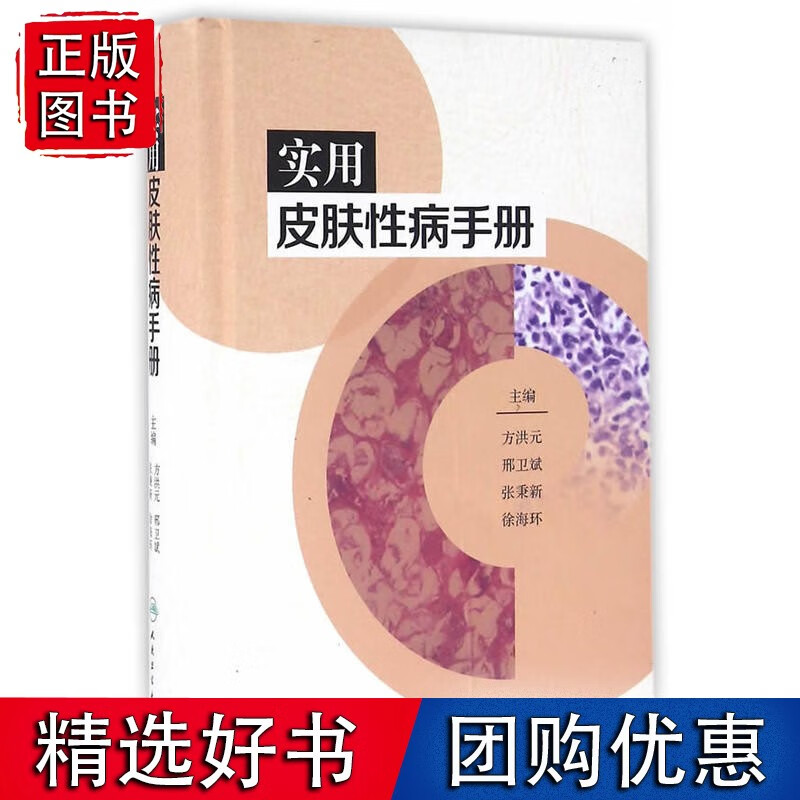 实用皮肤性病手册