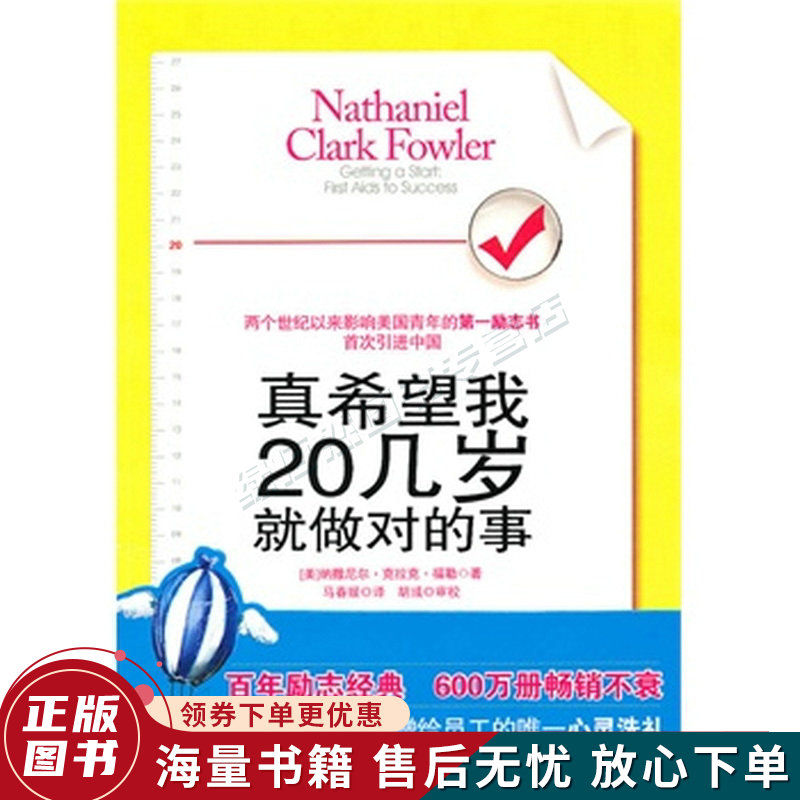 真希望我20几岁就做对的事