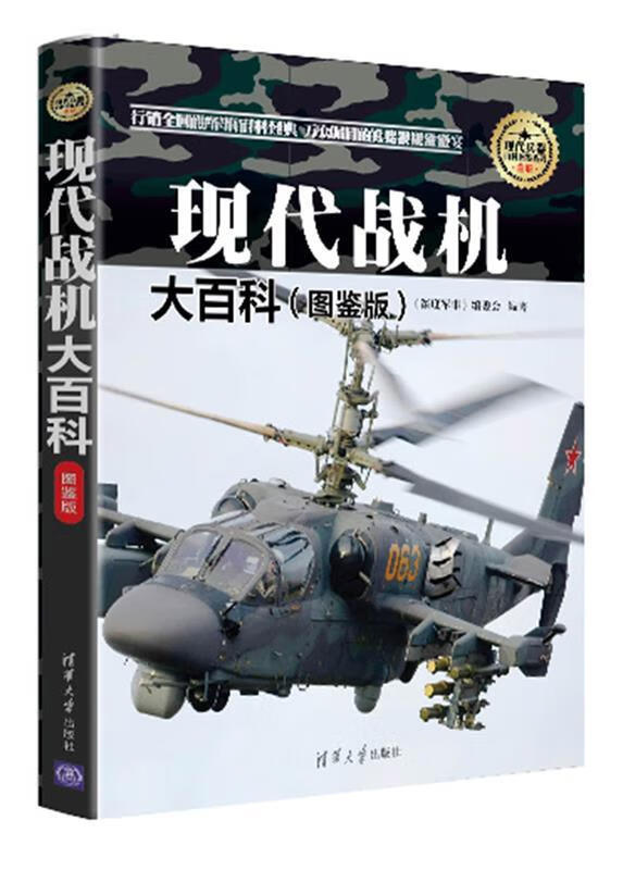 现代战机大百科【好书，下单速发】