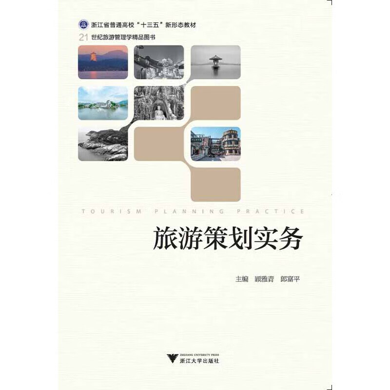 旅游策划实务