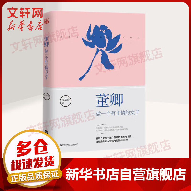 董卿 做一个有才情的女子