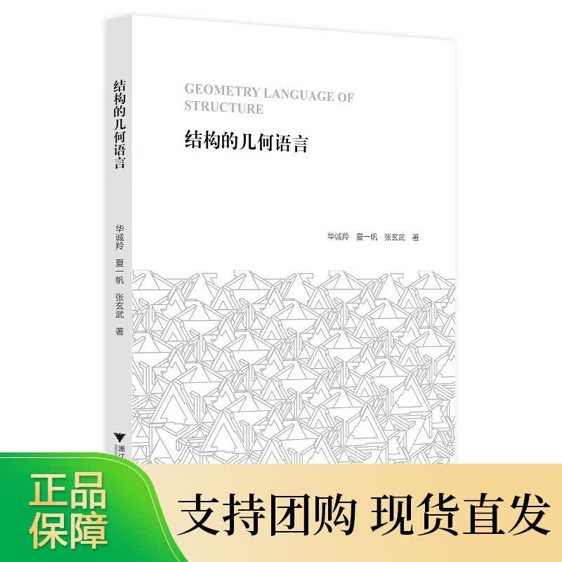 结构的几何语言