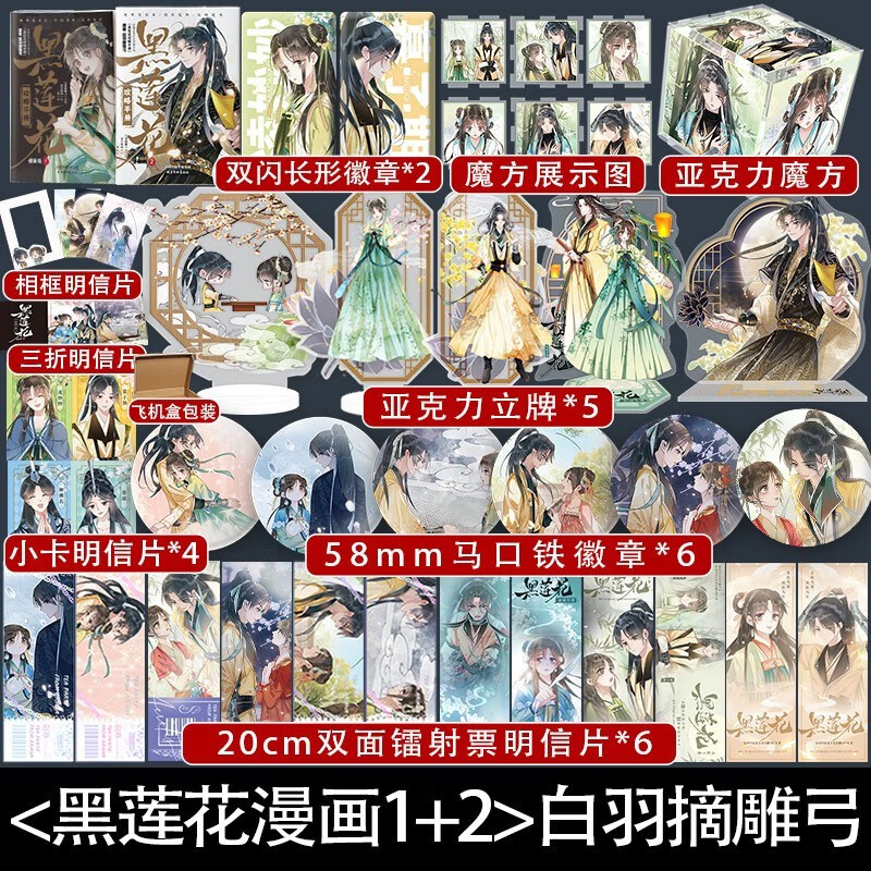 可选)下单即得印签绘版】黑莲花攻略手册漫画版4 奇幻言情代表作家白羽摘雕弓 火爆小说漫改 更新46-60话 白羽摘雕弓X神漫X快看 国漫畅销 黑莲花攻略手册漫画1+2