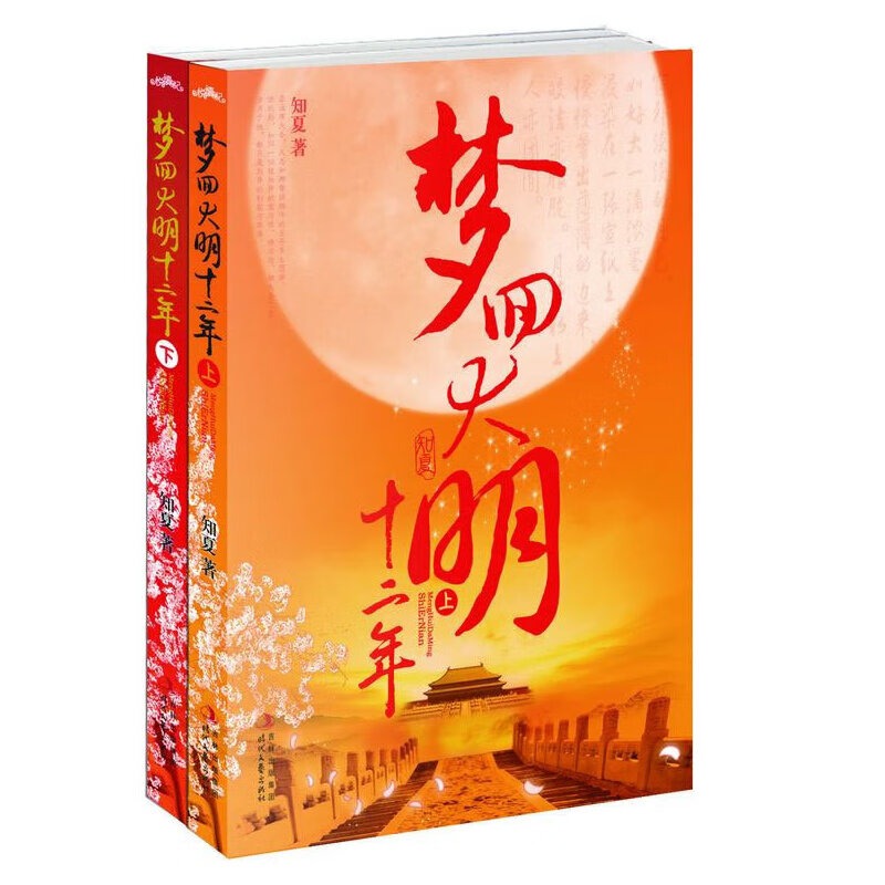 梦回大明十二年上