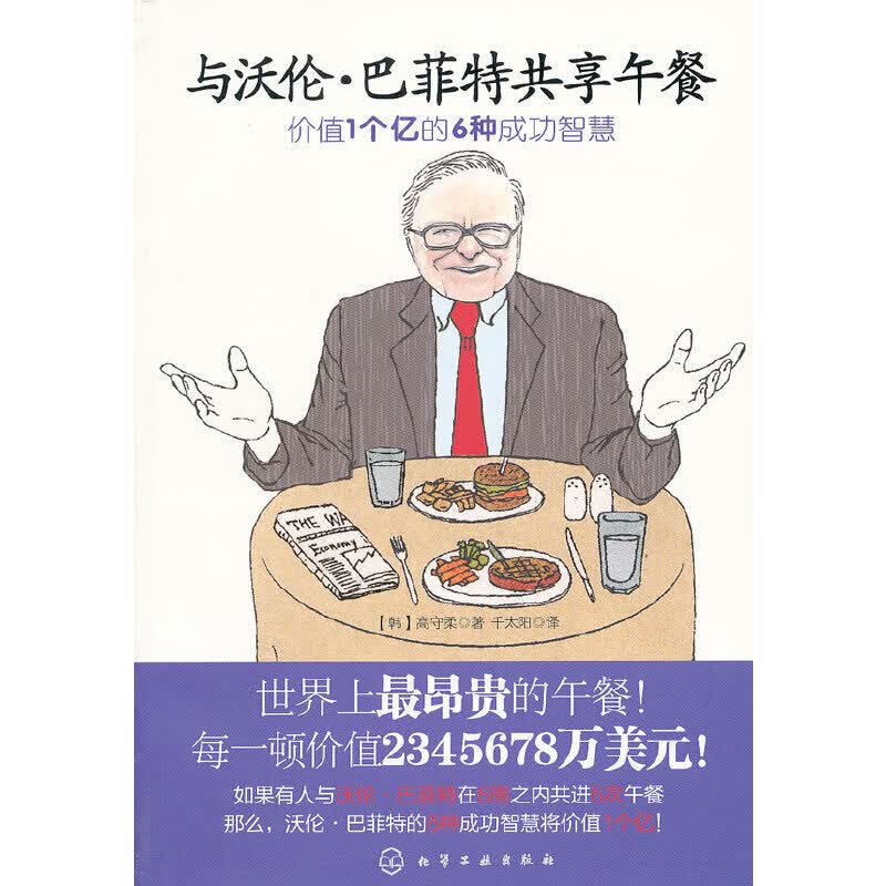与沃伦·共享午餐