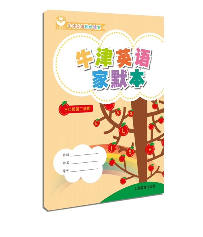 牛津英语家默本 三年级第二学期
