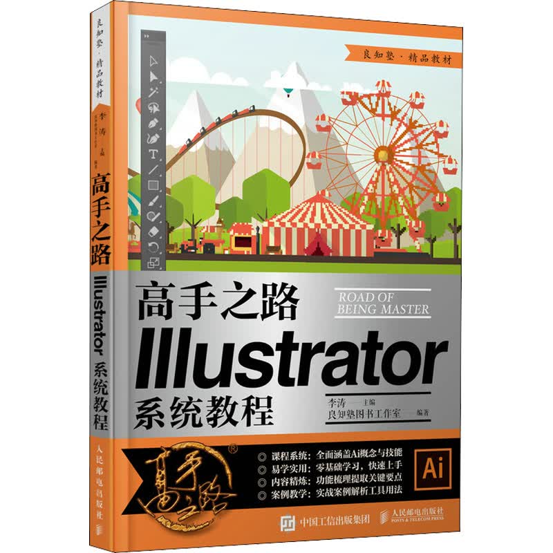 高手之路 illustrator系统教程 图书