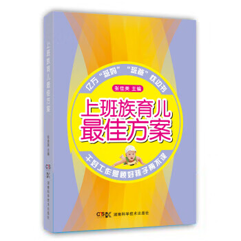上班族育儿方案