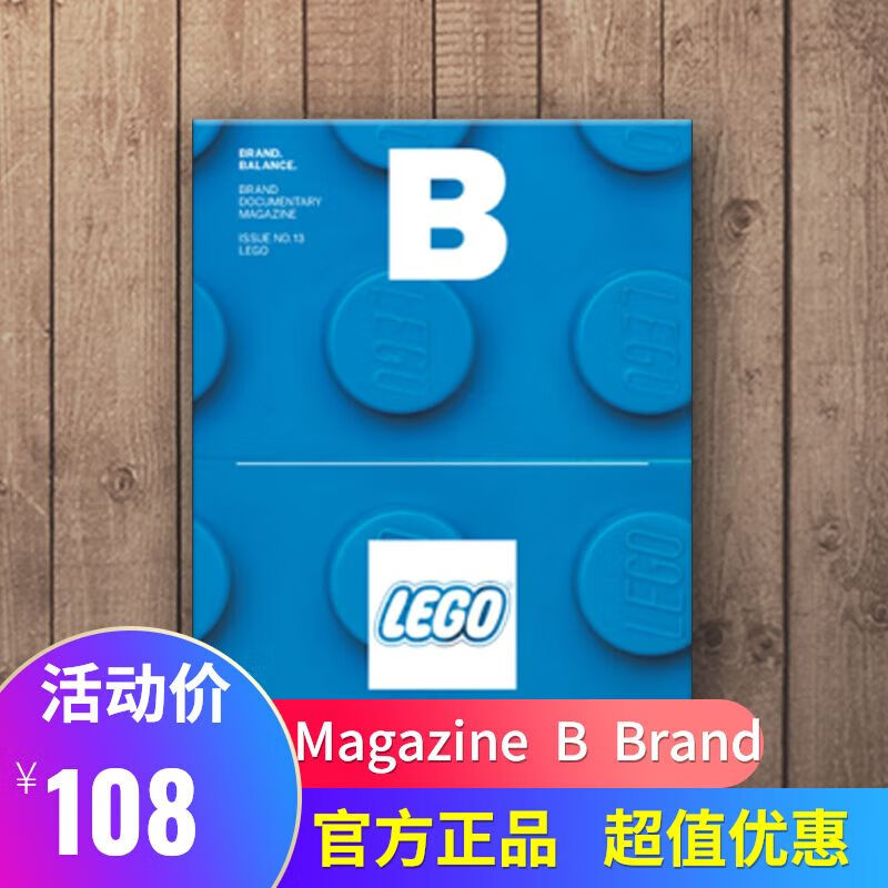 现货Magazine B BRAND 品牌杂志 No.13 本期主题LEGO-乐高 英文