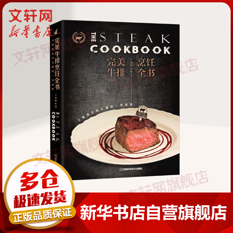 *牛排烹饪全书