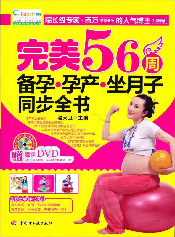 【书】完美56周备孕 孕产 坐月子同步全书