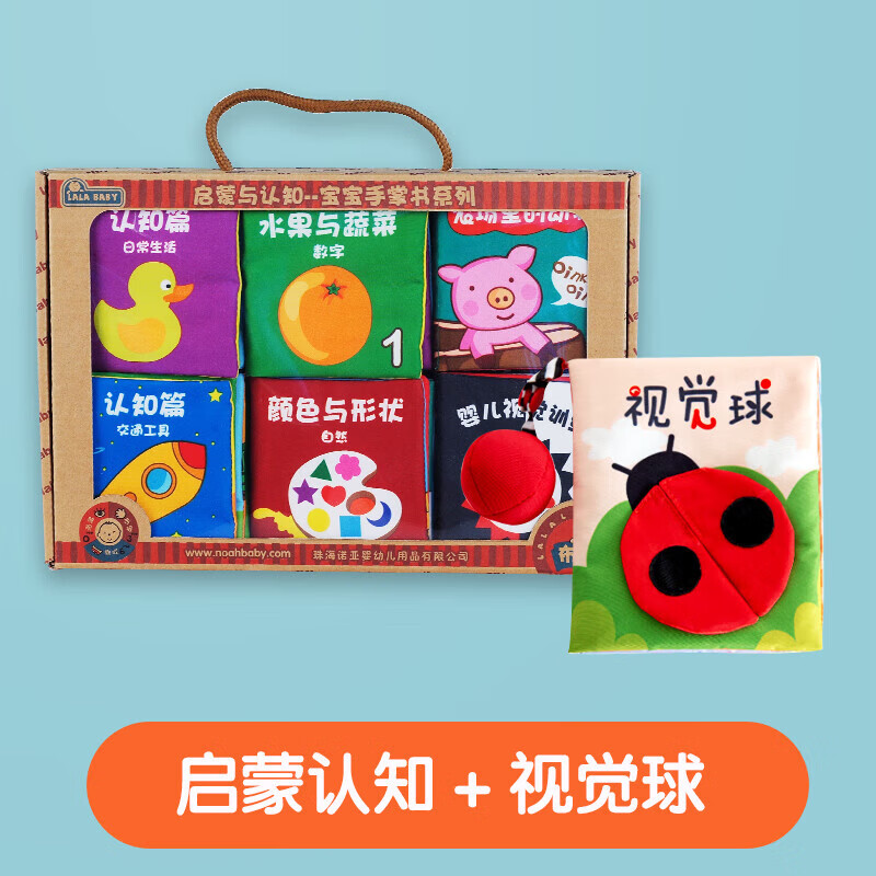 lalababy可啃咬0-2岁宝宝布书早教启蒙婴儿拉拉布书撕不烂立体书 启蒙与认知+视觉球
