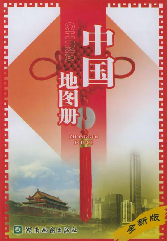 中国地图册【，放心购买】