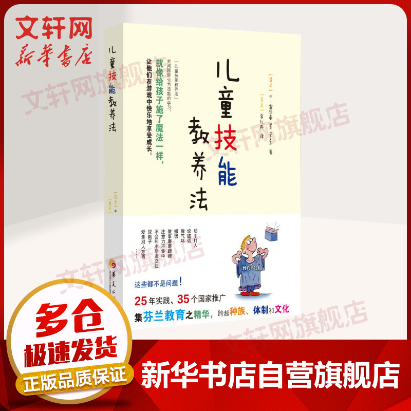 儿童技能教养法