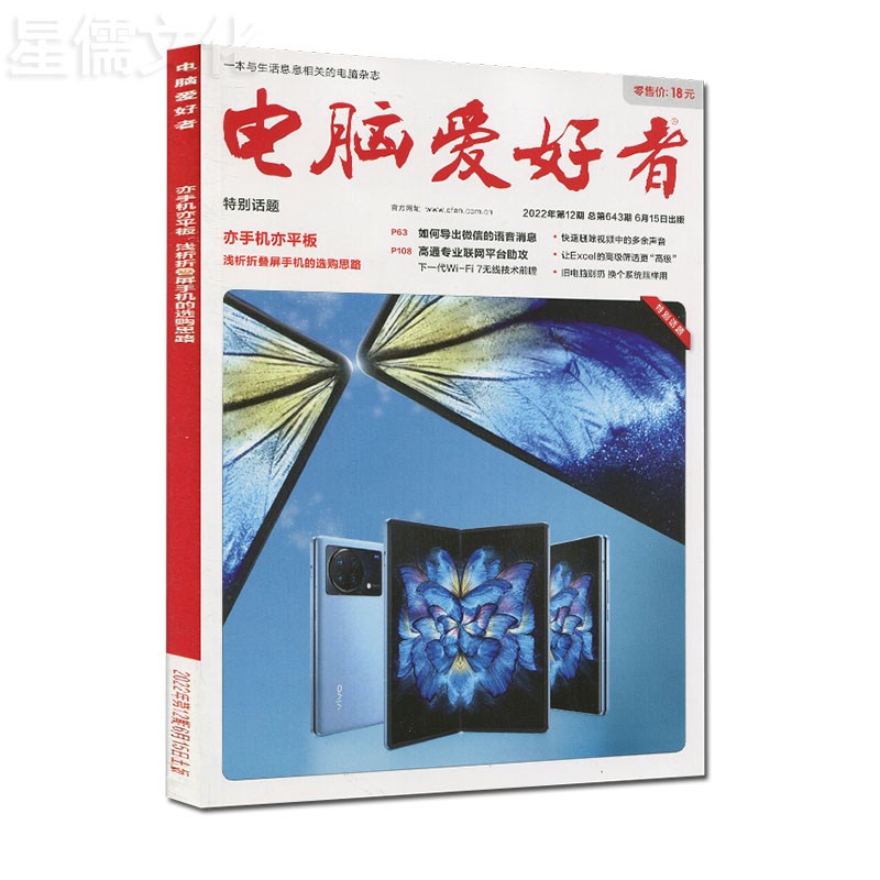 多期自选】电脑爱好者杂志2022年第1-24期12月下上数码资讯平板笔记本浅析2022/2021/2020过期过刊撕页1-17/18/19/20/21/22/23期 2022年第12期单本撕页