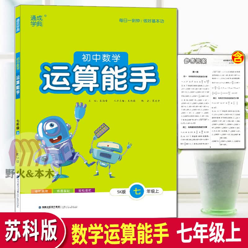 2022版通城学典初中数学运算能手七年级上册口算题卡苏科版苏教版