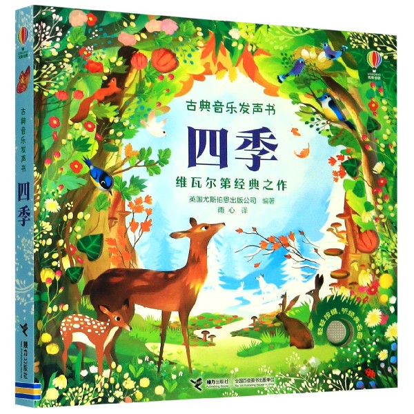 四季(精)/古典音乐发声书