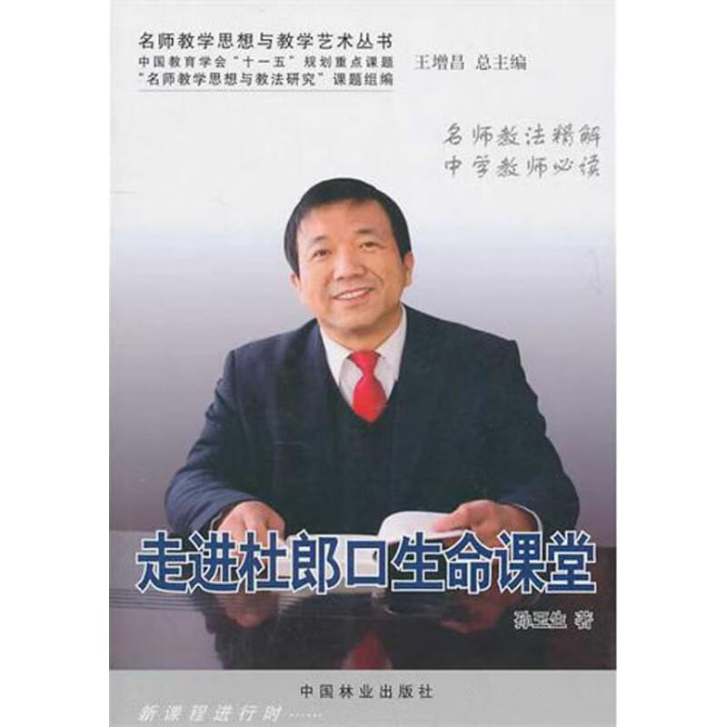 走进杜郎口生命课堂