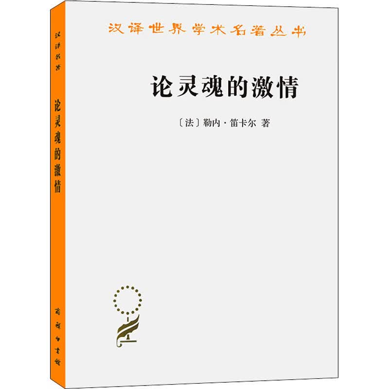 论灵魂的激情 图书