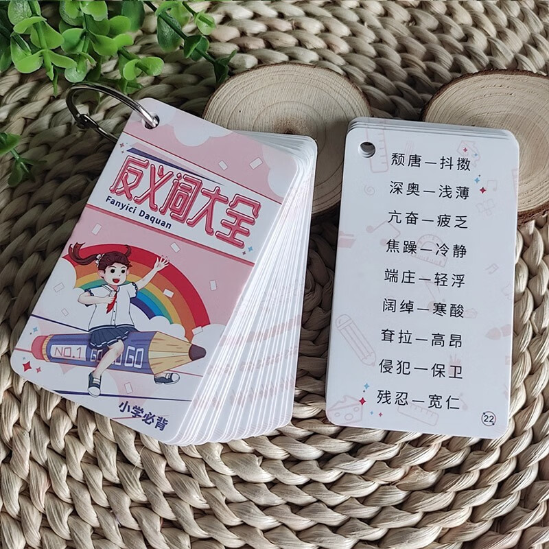 初中小学生必背古诗词新课标文言文鉴赏赏析随身便携背诵学习卡片 小学必背反义词大全