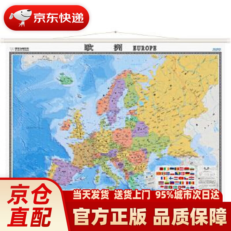 【新华】欧洲地图挂图（精装版 中外文对照 1.2米0.9米 办公室书房客厅装饰挂图