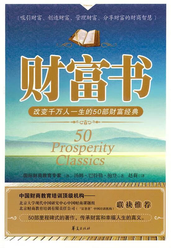财富书 (澳)鲍登著,赵莉译【书】