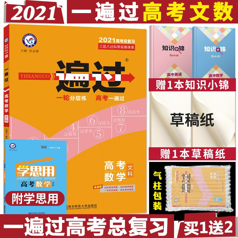 新版版一遍过高考数学文科天星教育高三高考一遍过总复习文数高考一二轮练习题送学思用新题型含高考真题