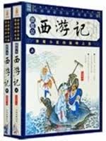 国学经典家藏四库丛书-西游记