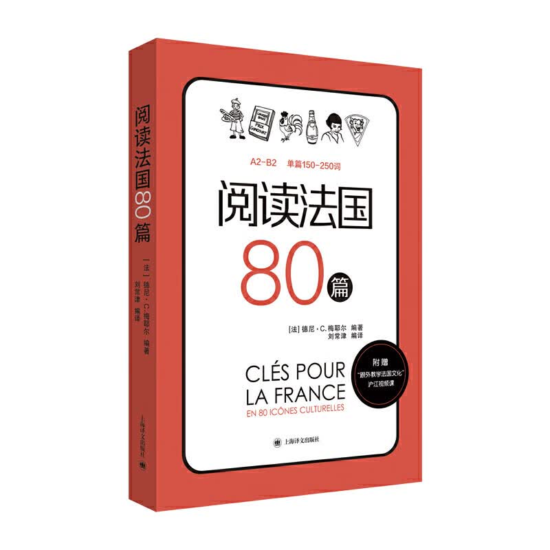 【现货】阅读法国0篇