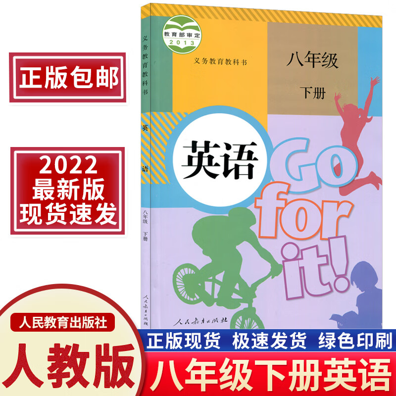 2023新版人教版八年级下册英语课本初二下学期部编版下册英语书人教版教材8八年级下册英语课本人教教科