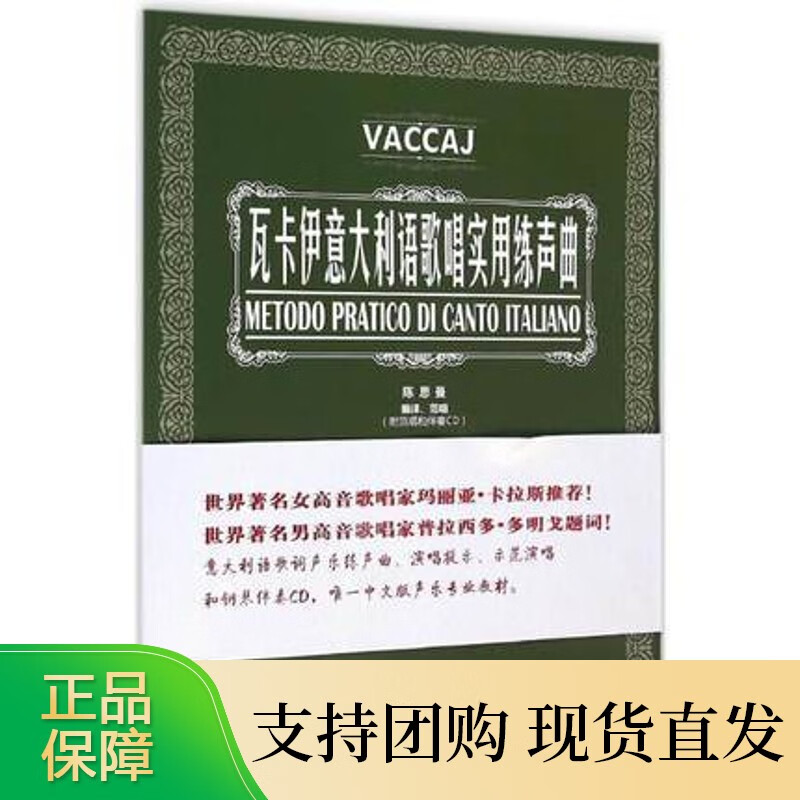 瓦卡伊意大利语歌唱实用练声曲