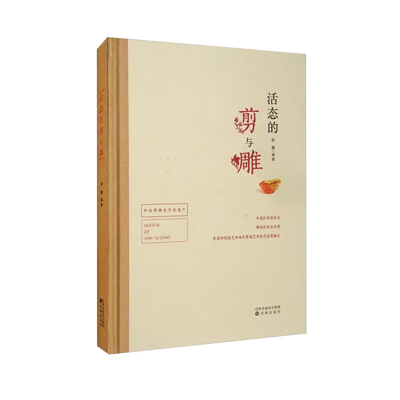 活态的剪与雕
