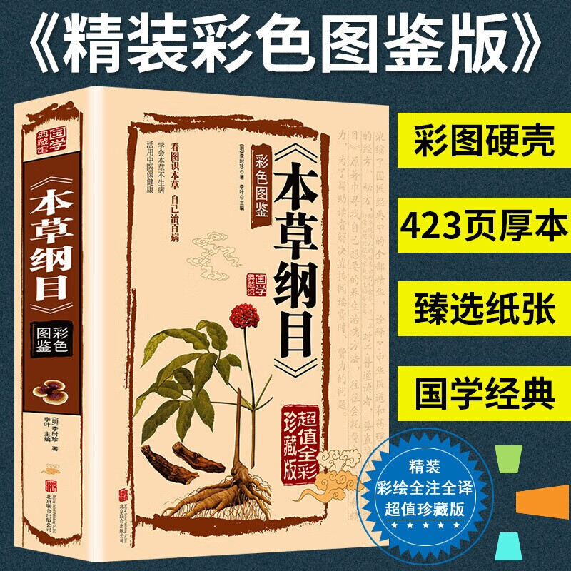 中医五大名著书籍 汤头歌诀全书精版+黄帝内经+神农本草经+本草纲目+千金方 中医养生书籍